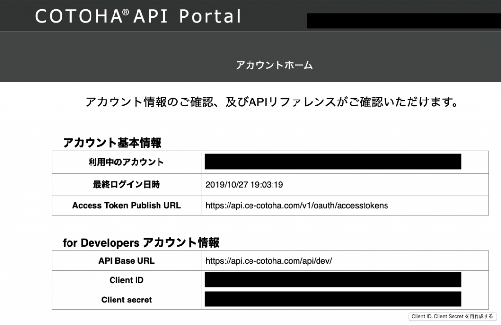 Cotoha API を使ってみた | Withcation